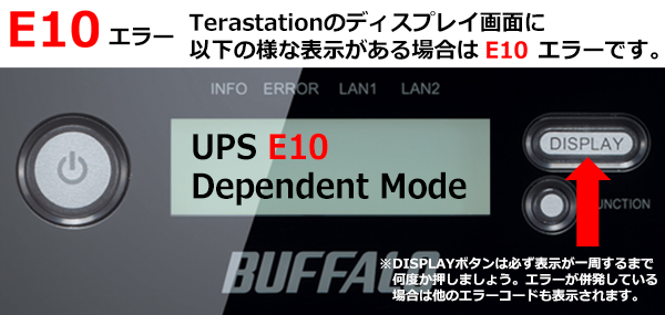 【E10】「UPS E10 Dependent Mode」エラーの対処法｜BUFFALO Terastation : データ復旧のプロ直伝。RAIDトラブル時の対処法